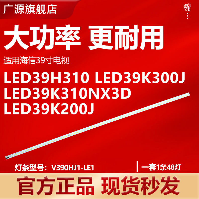 海信LED39H310 LED39K300J LED39K310NX3D LED39K200J燈條V390HJ1-Taobao