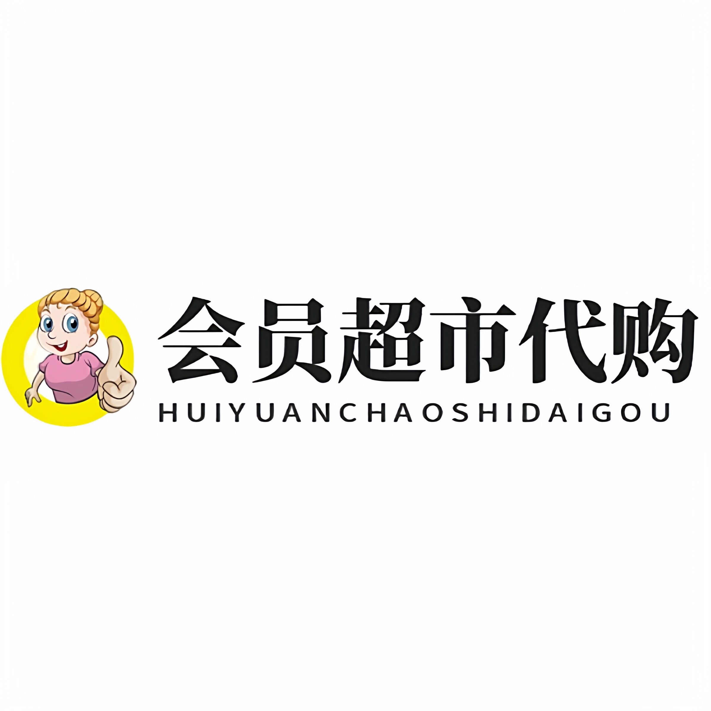 MM会员超市代购点