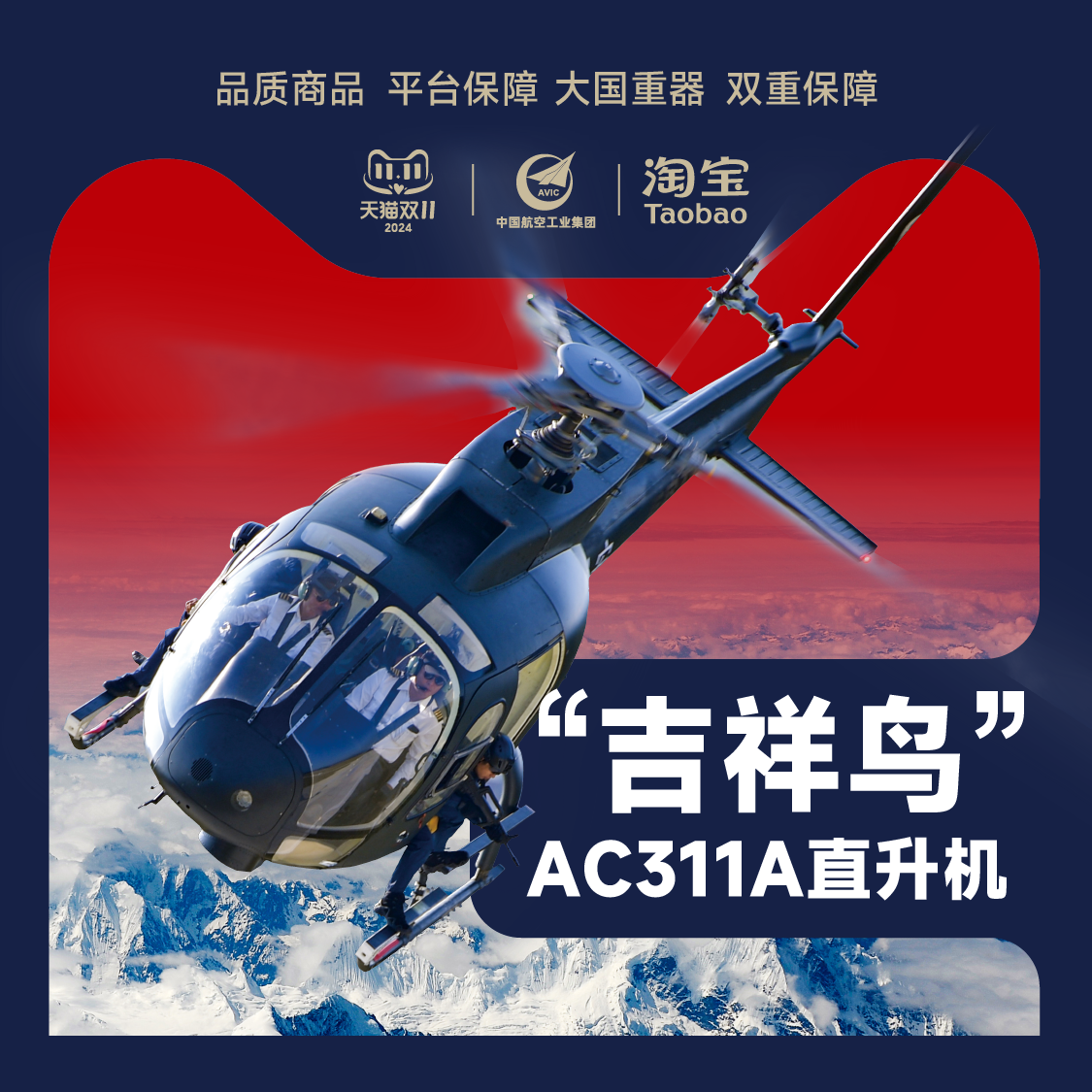 “吉祥鸟”AC311A直升机，高端飞行体验了解一下？ ️深度测评-直升飞机-淘宝好物网