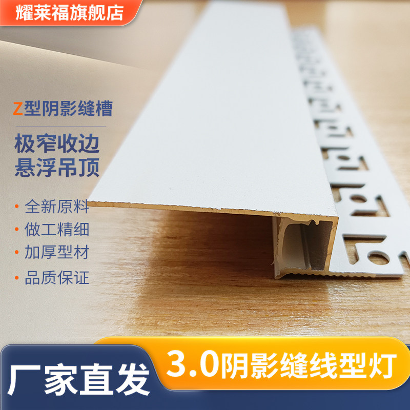 Ultra-narrow shadow seam line lights: crafting modern home lighting art