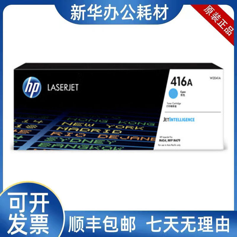 🖨️揭秘！惠普原装416A W2040A~W2043A硒鼓，让打印更上一层楼！🌟-硒鼓/粉盒-淘宝好物网