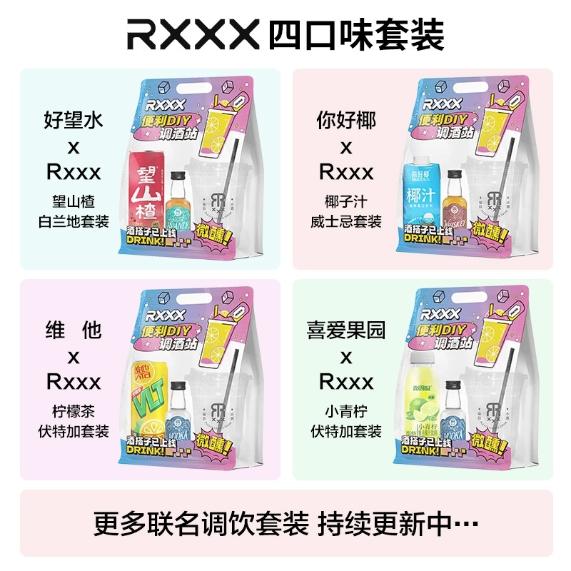 【禧物社】RXXX便利店微醺调酒套装：轻松玩转鸡尾酒时光-DIY-淘宝好物网