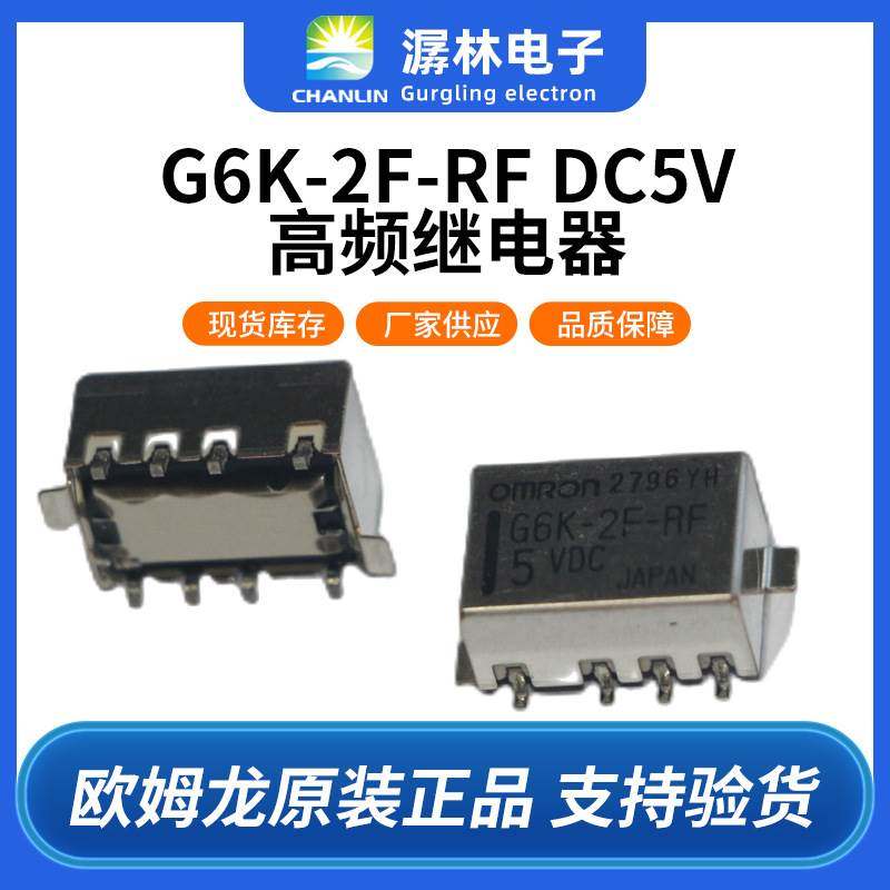 欧姆龙高频继电器G6K-2F-RF，如何应对高频测试挑战？-其他继电器-淘宝好物网