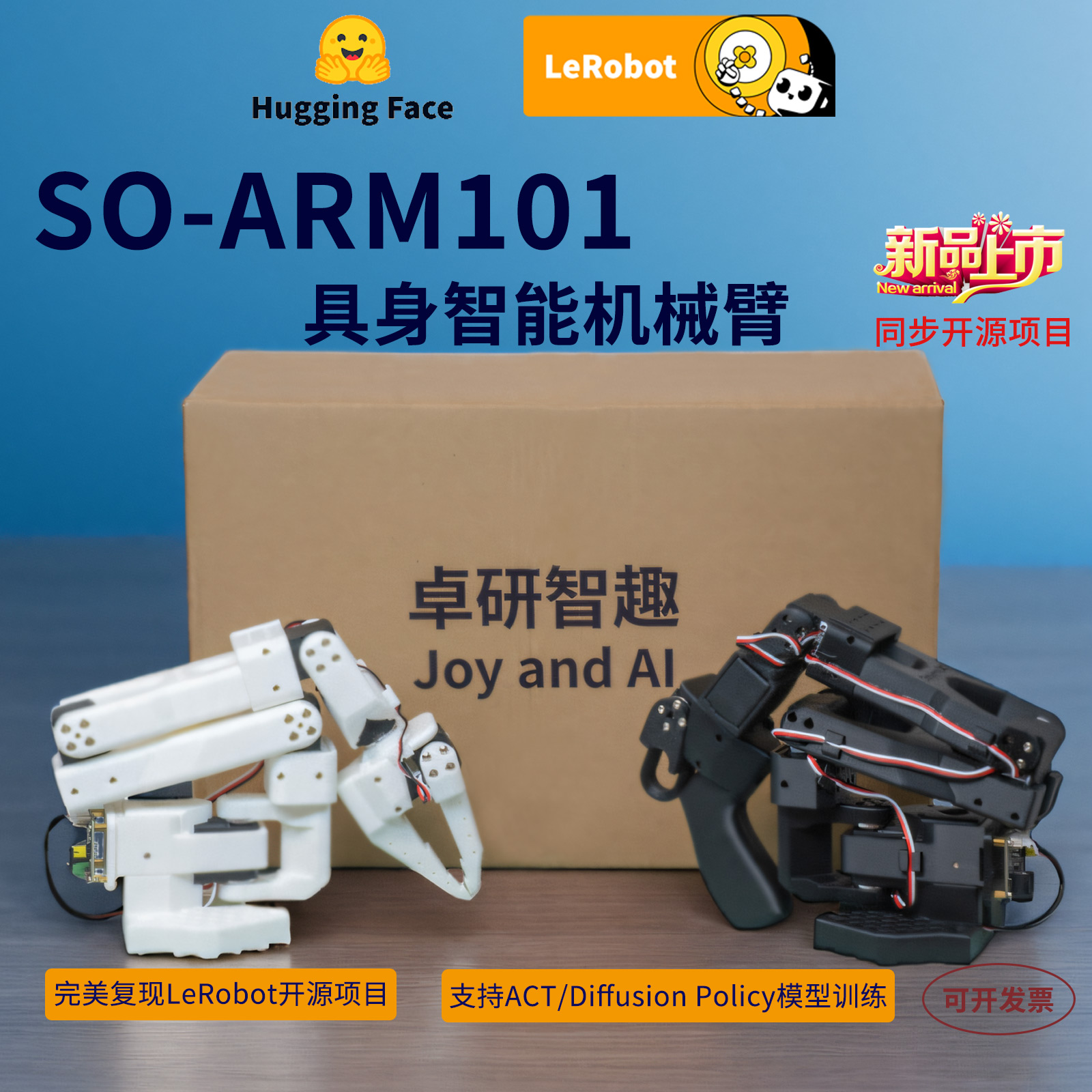 开源机械臂SO-ARM101 LeRobot机械臂套件 低成本ALOHA机械臂 双摄影机机械臂 3D列印机械臂套件