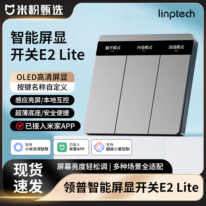 领普零火版E2 Lite智能开关，打造智能家居新体验💡-智能开关-淘宝好物网