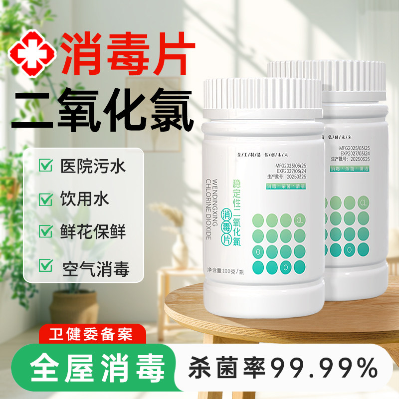 Food-grade chlorine dioxide disinfectant effervescent tablets: a new ...