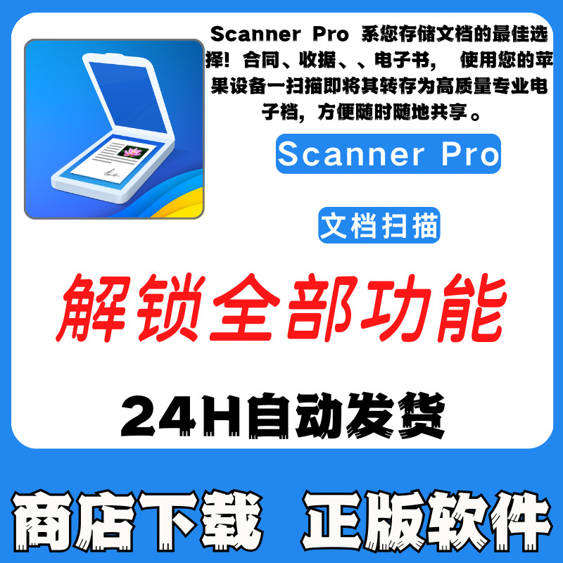 什么是Scanner Pro：一款高效的文档扫描解决方案？-商品-淘宝百科网