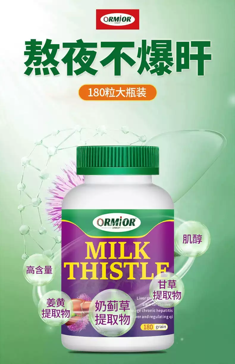 ORMIOR澳洲正品奶蓟草养肝片原装进口加班熬夜应酬解酒水飞蓟调理