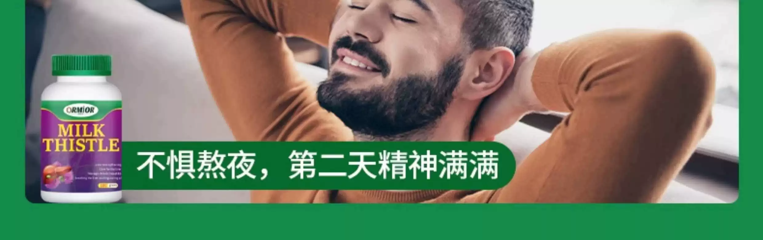 ORMIOR澳洲正品奶蓟草养肝片原装进口加班熬夜应酬解酒水飞蓟调理