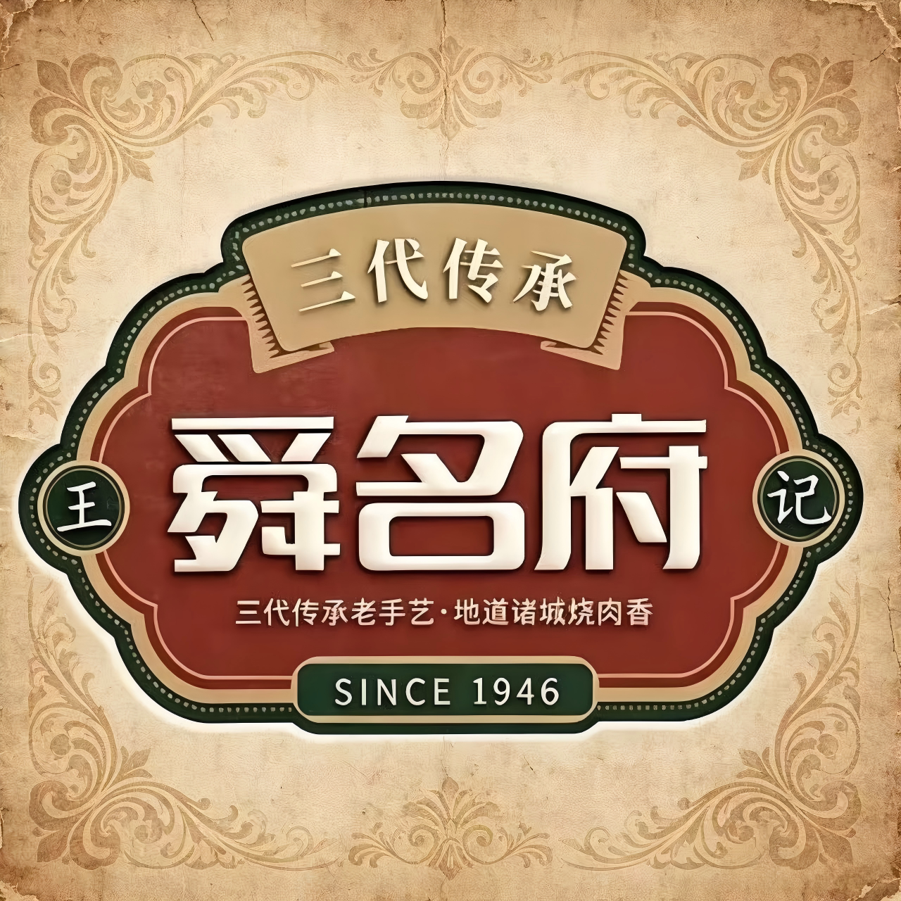 舜名府食品旗舰店