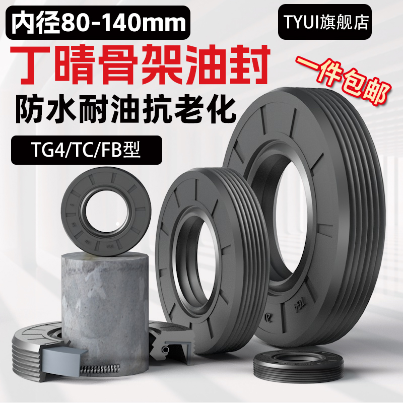 TG4/TC/FB丁晴骨架油封80-140外螺纹双/三唇水封轴封/O型圈密封圈-Taobao