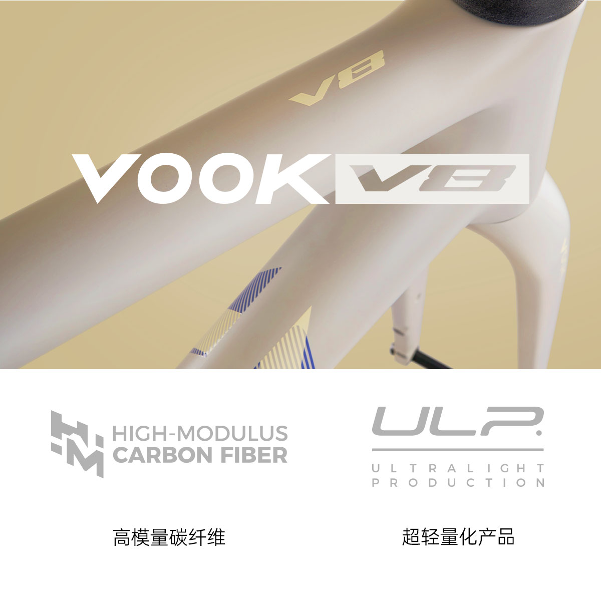 VOOK V8超轻量碳纤维公路车架，骑行爱好者的首选？🚴‍♂️深度评测-自行车车架-淘宝好物网