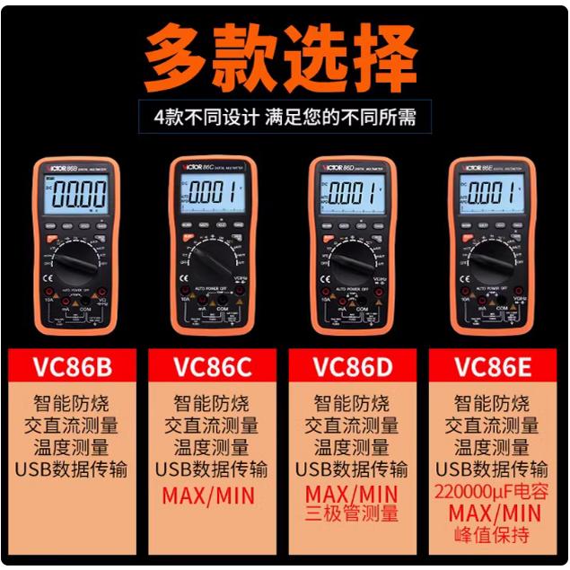胜利VC86E/B/C/D万用表，数字高精度四位半电容自动量程智能万能表，如何选择？-万用表-淘宝好物网