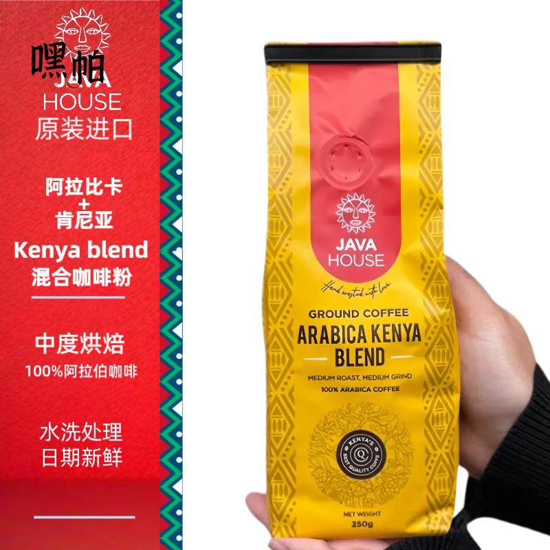 现货JAVA House 肯尼亚AA咖啡豆：一口惊艳你的味蕾，375g原装进口爪哇风味！-研磨咖啡粉-淘宝好物网