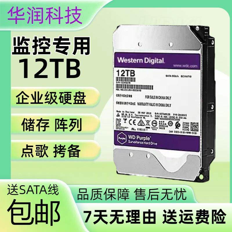 WD12T紫盘12TB海康大华监控专用硬盘，安全存储的秘密武器？-机械硬盘-淘宝好物网
