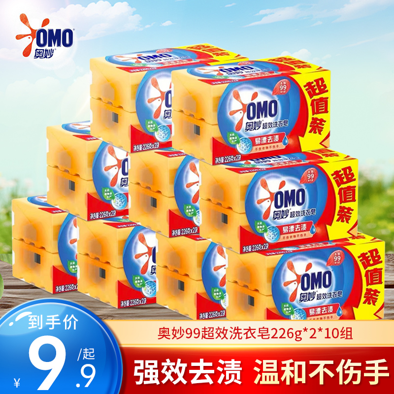 OMO超效洗衣皁226g肥皁含蘆薈精華去污透明皁家庭實惠裝香皁正品-Taobao