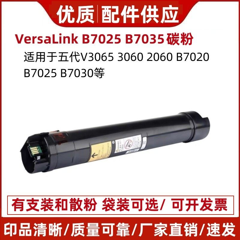 全錄B7035碳粉B7030 Versant link7025粉盒7130 7030原裝拆機墨盒
