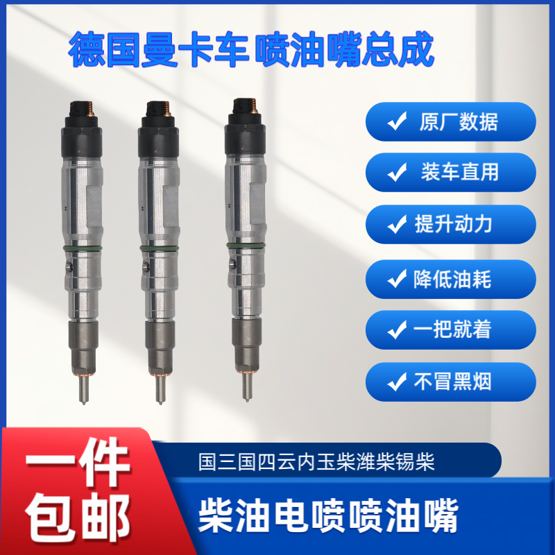 重汽德国曼卡车喷油器总成0445120247 0445120248 0445120249
