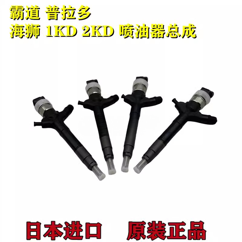 丰田车主速看！J150海拉克斯/海狮喷油嘴终极测评🔥选对喷油器=省下大修费？!-喷油嘴-淘宝好物网