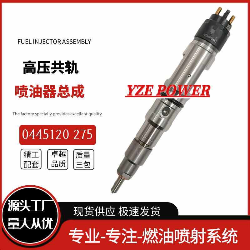 0445120275勃鋮噴油器總成貨源穩定耐用