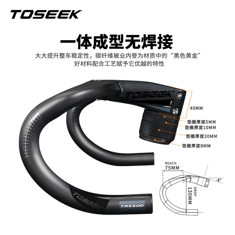 TOSEEK TR5500碳纤维公路车把：隐藏美学与速度激情的完美碰撞！-自行车车把-淘宝百科网