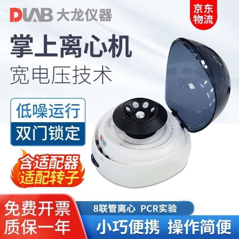 DLAB北京大龙D1008/D1008E离心机，实验室好帮手？🌟深度解析-离心机-淘宝好物网