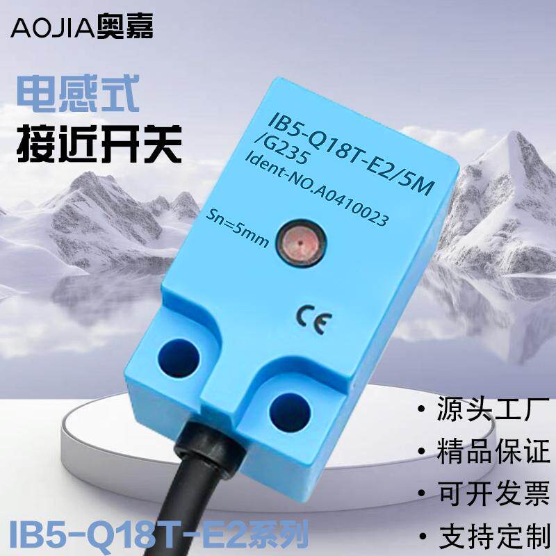 IB5-Q18T-E2电感式方形接近开关2M 5M三线PNP常开金属感应传感器