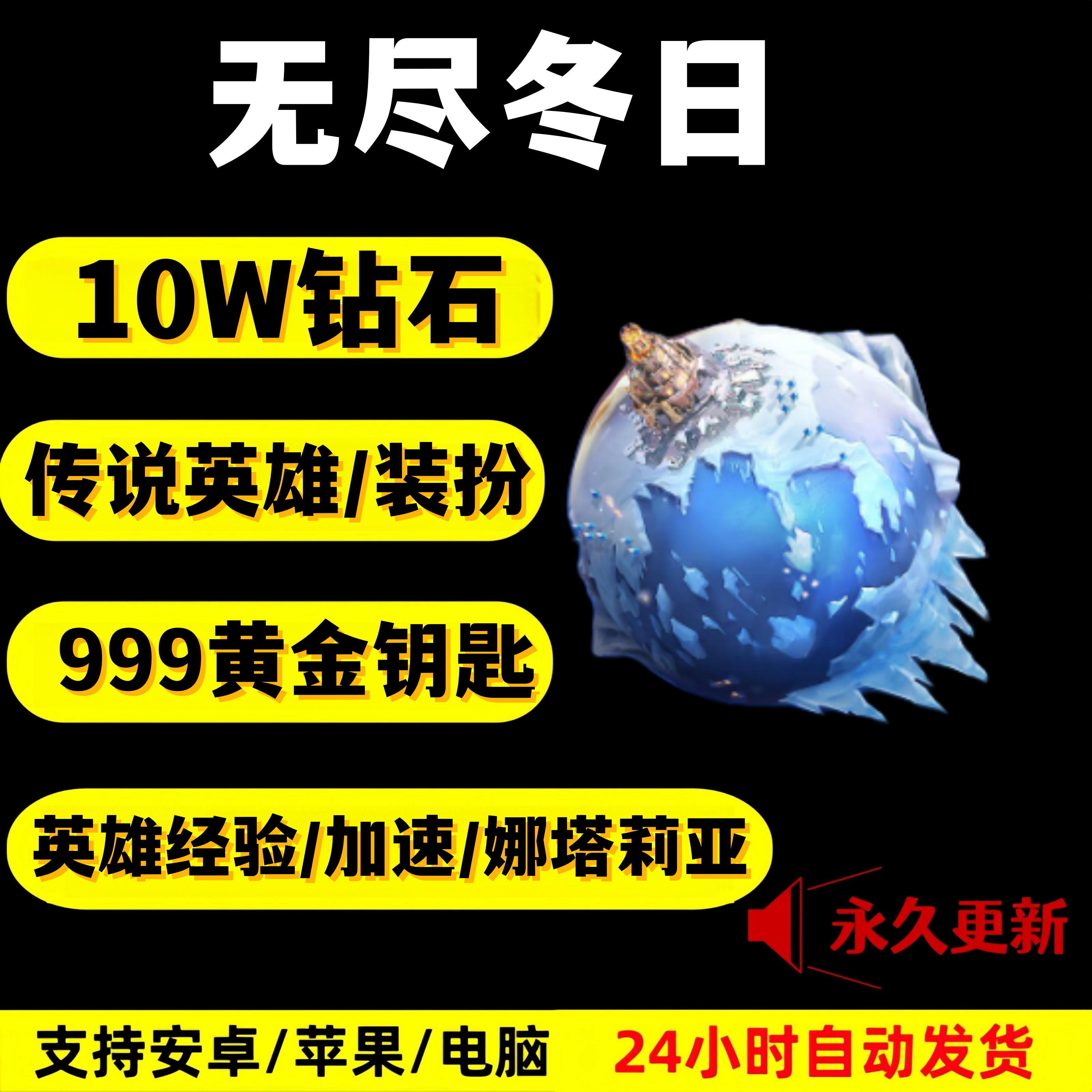 无尽冬日兑换码10W钻石统帅娜塔莉亚城堡皮肤小程序礼包-Taobao