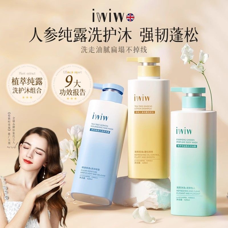 25年必买！iwiw茶树人参角蛋白纯露洗护沐组合去屑控油蓬松修护M51种草测评-孕产妇洗护清洁用品-淘宝好物网