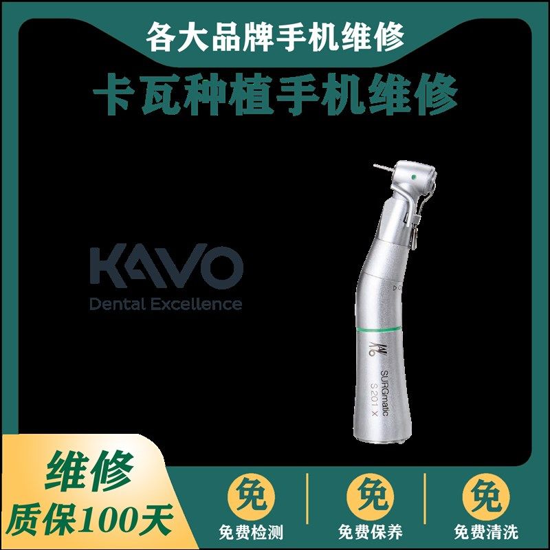 牙科种植手机维修卡瓦NSK世新世洋WH彼岸KAVO口腔材料弯机马达：专业工具界的“变形金刚”！-口腔科设备-淘宝好物网