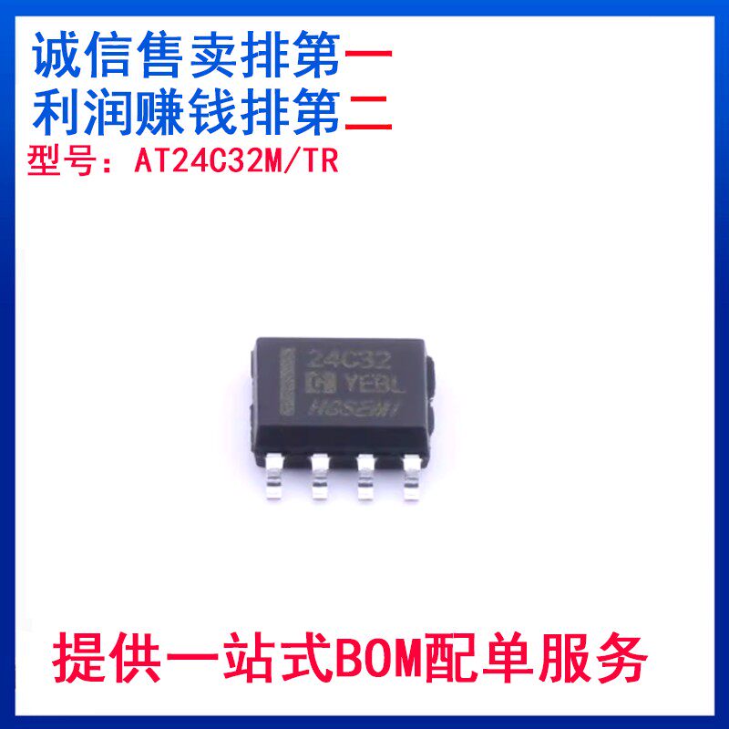 全新原裝 AT24C32M/TR 網版印刷24C32 運算放大器芯片IC 貼片SOP-8