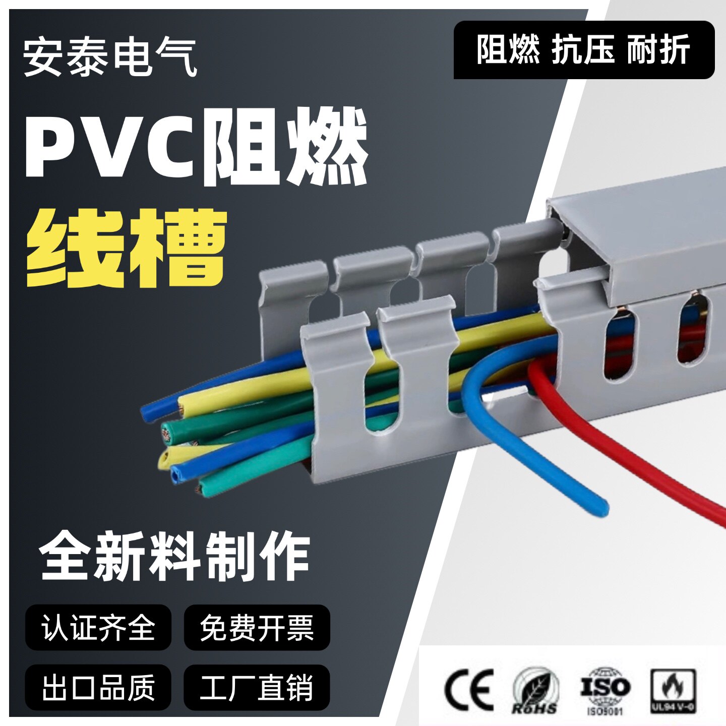 安泰电气辅材