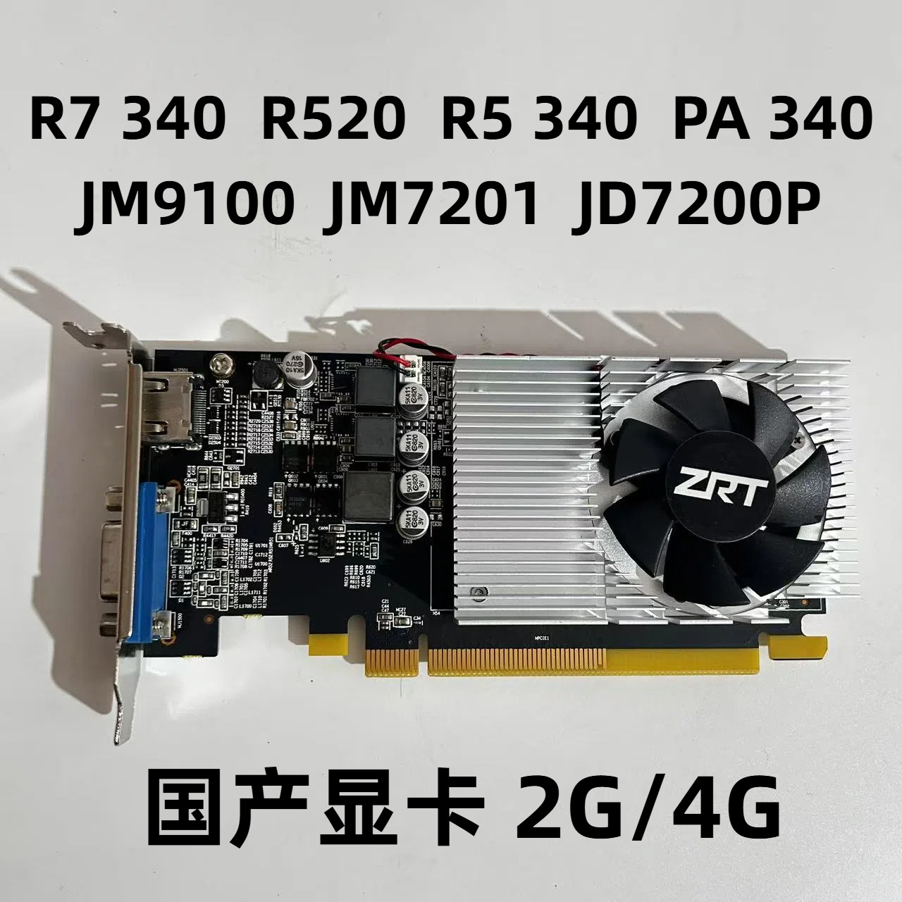 震惊全网！国产显卡2G/4G R7 340 R520 R5 340 JM9100 7201 JD7200P麒麟到底值不值得买？🔥-其它电脑周边 ...