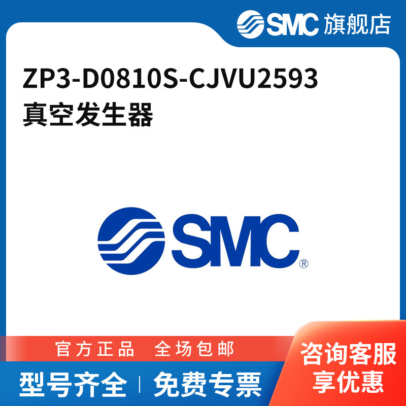 SMC官方正品低真空机械ZP3-D0810S-CJVU2593