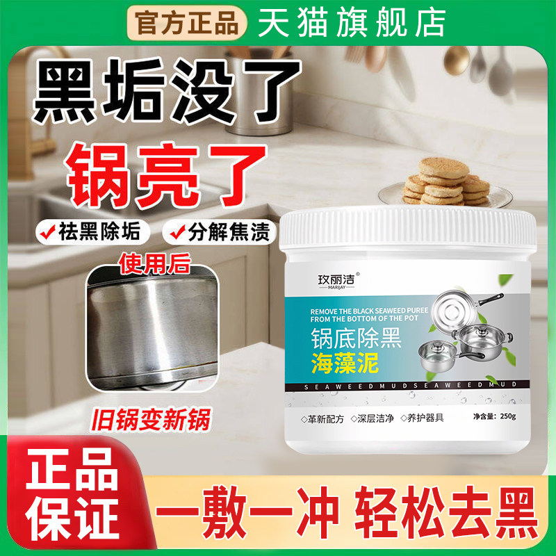 🔥解決鍋底頑固污漬的利器！鍋底除黑海藻泥膜廚房神器💪