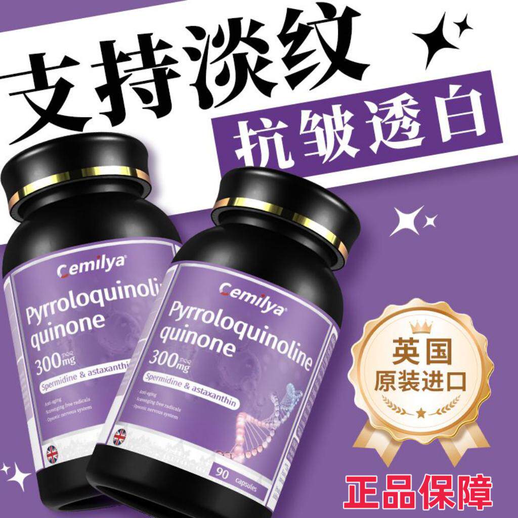Cemilya亚精胺PQQ胶囊，你的睡眠亮白焕颜新选择？ 深度测评来了-PQQ-淘宝好物网