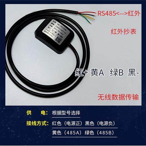 MODBUS版红外抄表器：DLT698/DLT645-07/97转485，抄表神器了解一下！-红外模块-淘宝百科网