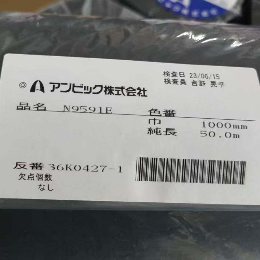 代理AMBIC HIMELON N9592E 安碧克N9592E 黑唛隆防火阻燃无纺布-衬布-淘宝百科网