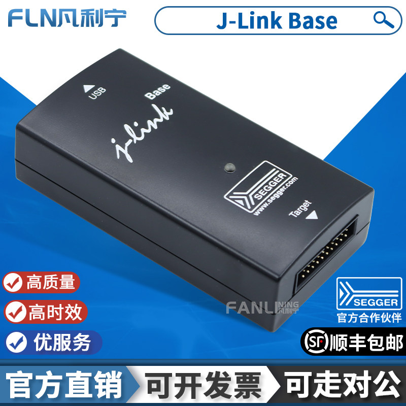 J-Link Base 8.08.00，编程调试神器了解一下？💡-仿真器/下载器-淘宝好物网