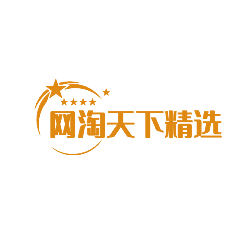 网淘天下精选