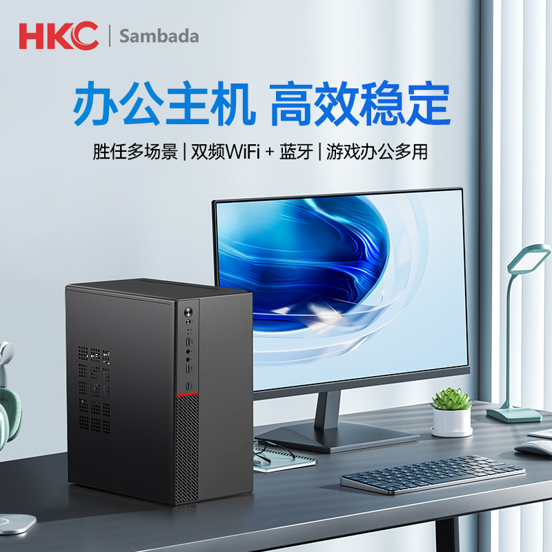 千元主机新宠：HKC Sambada迷你电脑，办公网课的完美伴侣！💻💼-台式整机-淘宝百科网