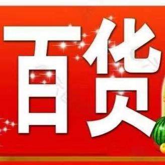 礼赏优品百货工厂