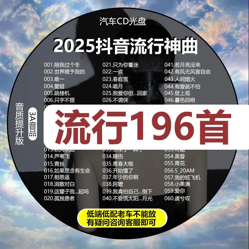2025 car cd disc: douyin new songs + popular popular songs, lossless ...