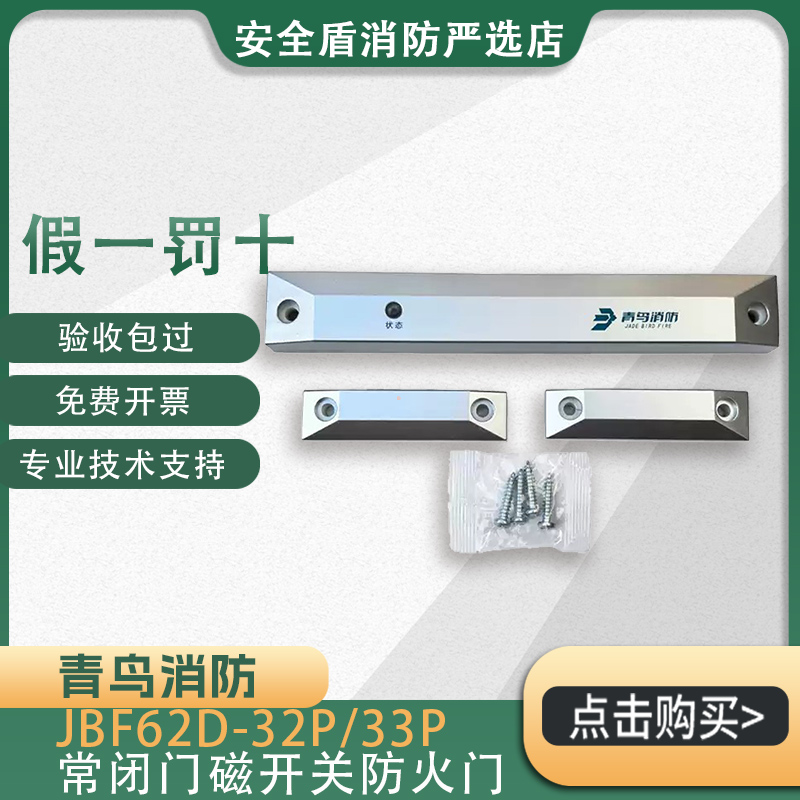 北大青鸟JBF62D-33P防火门磁开关：安全守护神，家的安全从这里开始！-阻门报警器-淘宝好物网