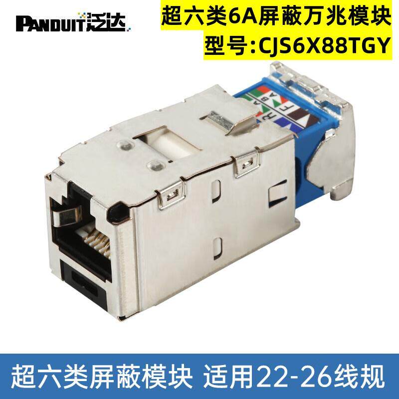PANDUIT泛达网络面板：家庭办公升级利器，六类模块CJ688，告别网速焦虑！-综合布线-淘宝好物网