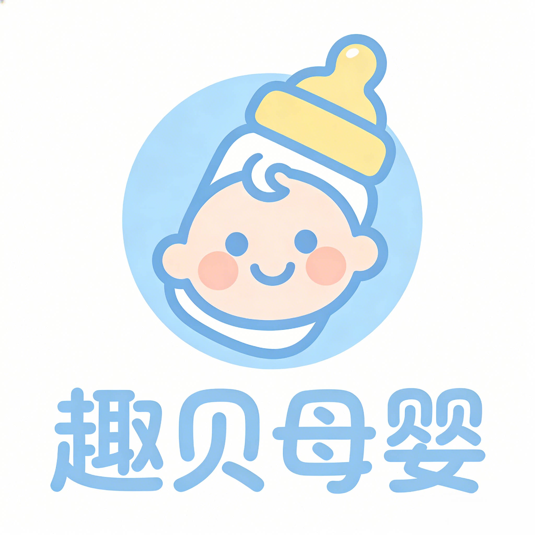 趣贝母婴