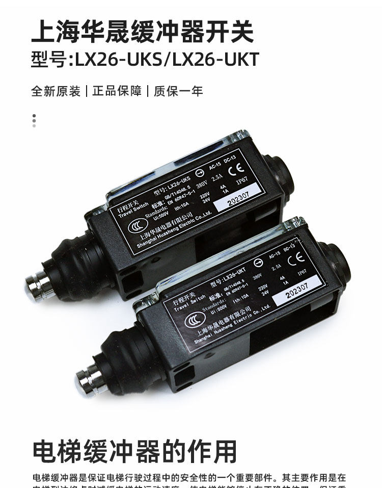 上海华晟电梯缓冲器开关LX26-UKS/LX26-UKT手动/自动复位缓速开关-阿里巴巴