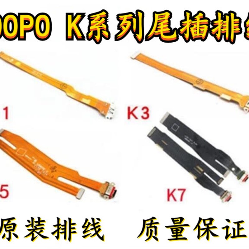 適用於 OPPO K1 K3 K5 K7 尾插排線usb接口充電小板Z原裝k3尾插-Taobao