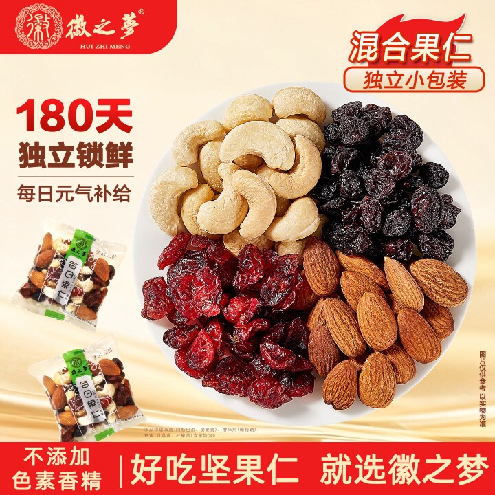 徽之梦坚果果干正品店