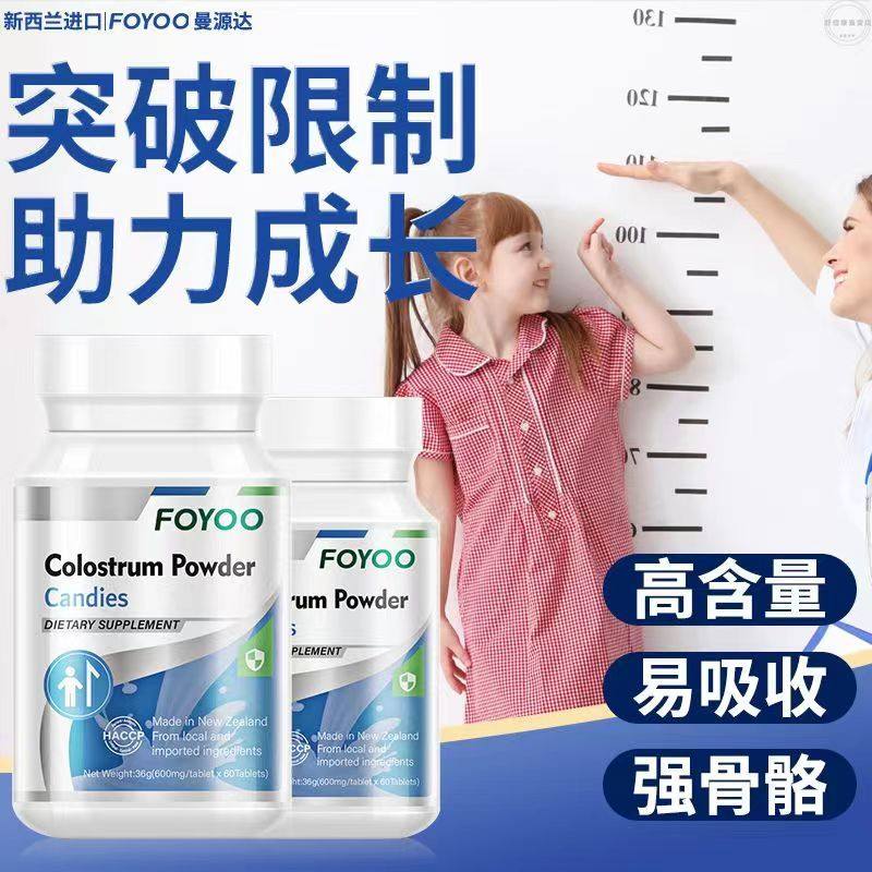 新西兰foyoo曼源达高钙片：给孩子成长加点“料”-牛初乳-淘宝好物网